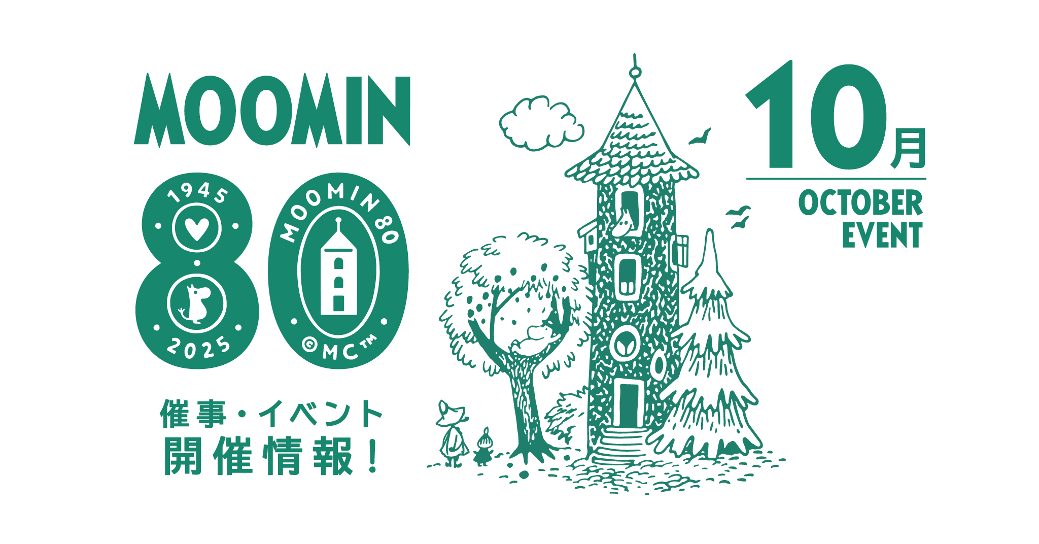 ムーミン公式サイト | Moomin Official Website