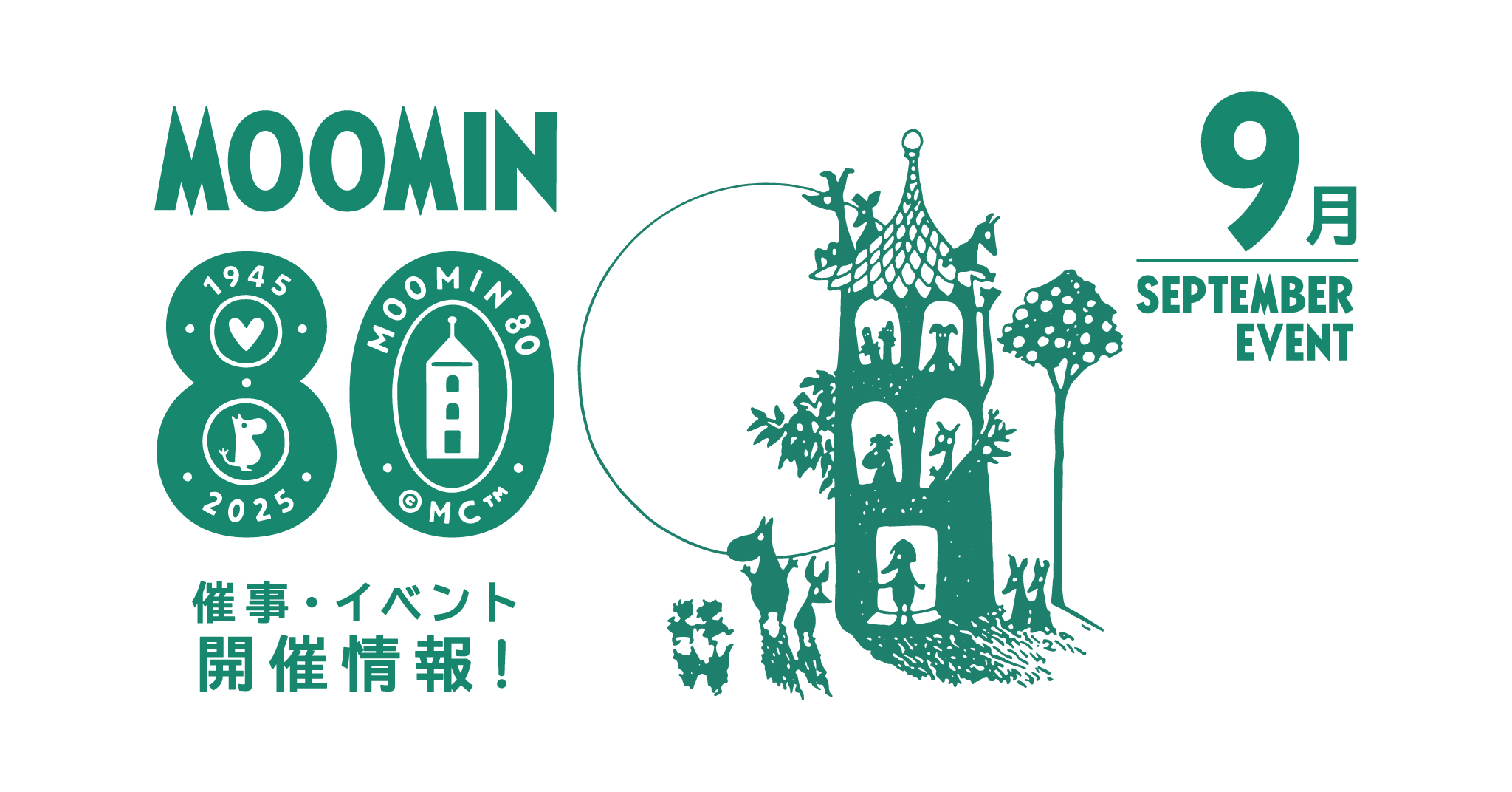 ムーミン公式サイト | Moomin Official Website