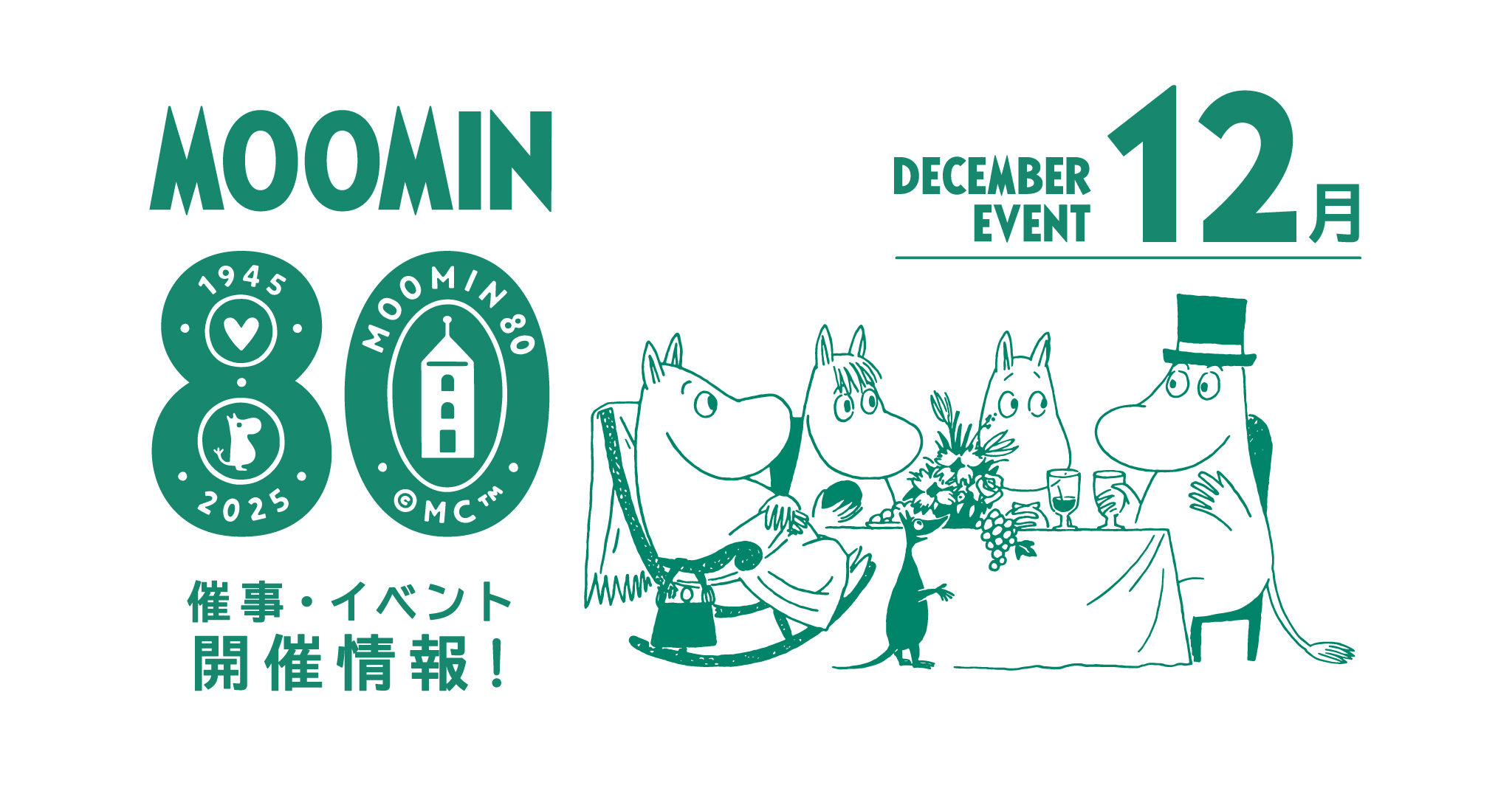 ムーミン公式サイト | Moomin Official Website