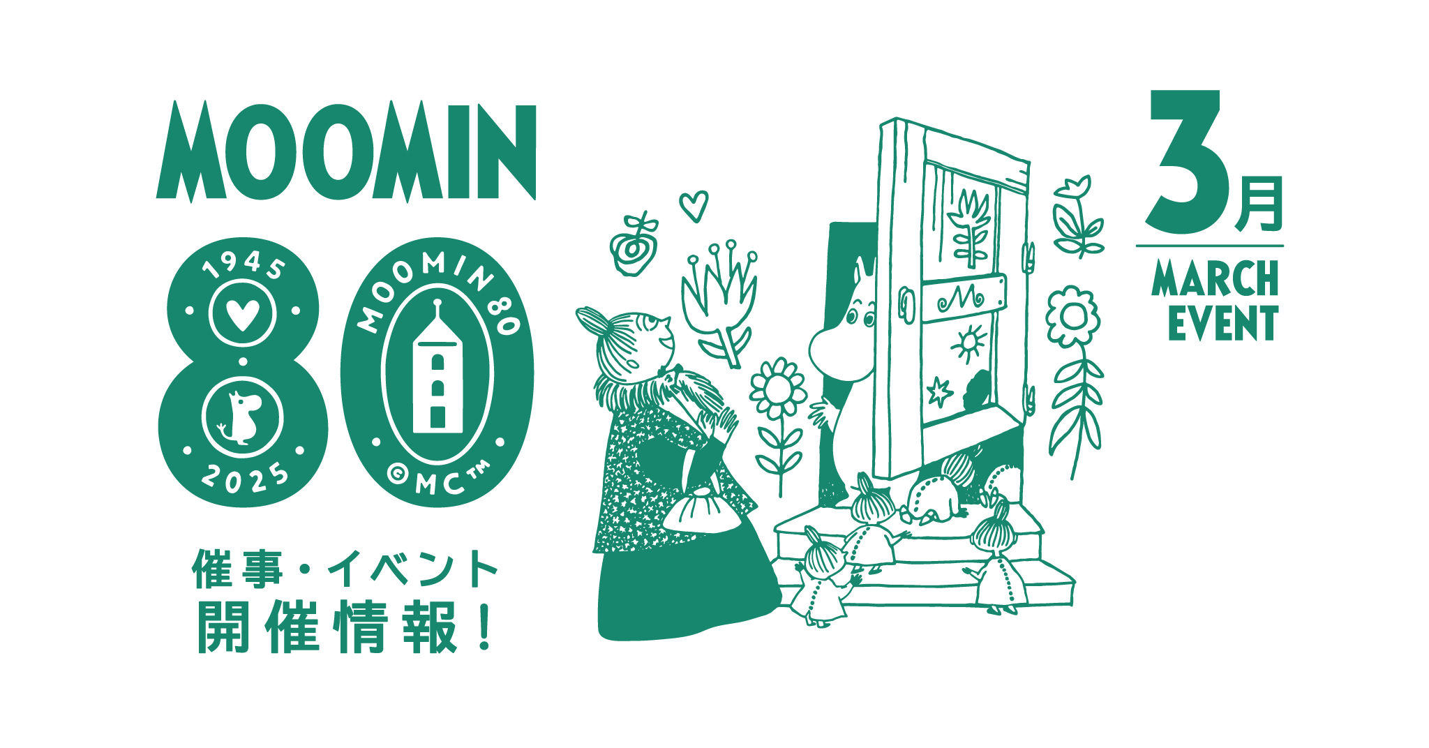 ムーミン公式サイト | Moomin Official Website