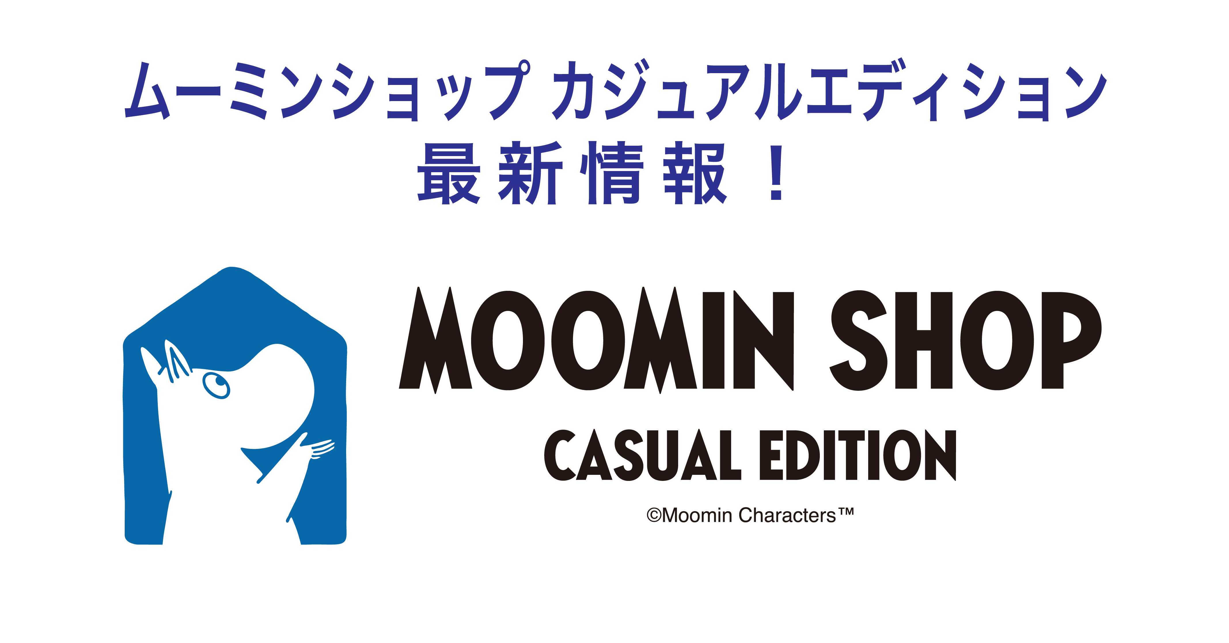 「MOOMIN SHOP CASUAL EDITION」アトレ上野店、横浜ポルタ店、さいたま・コクーンシティ店、フォトスポット紹介！ | ムーミン公式サイト