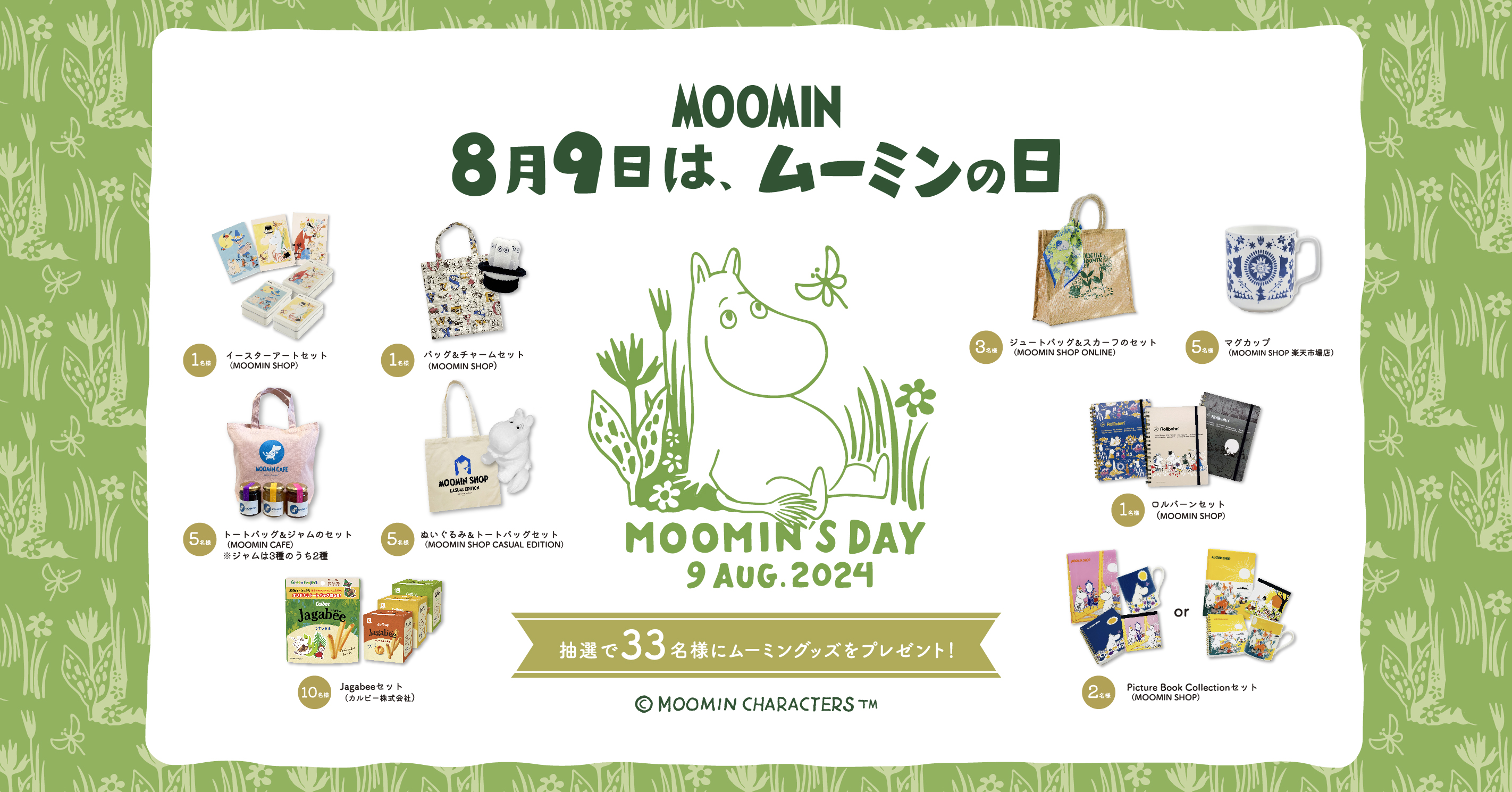 ムーミンの日 | ムーミン公式サイト