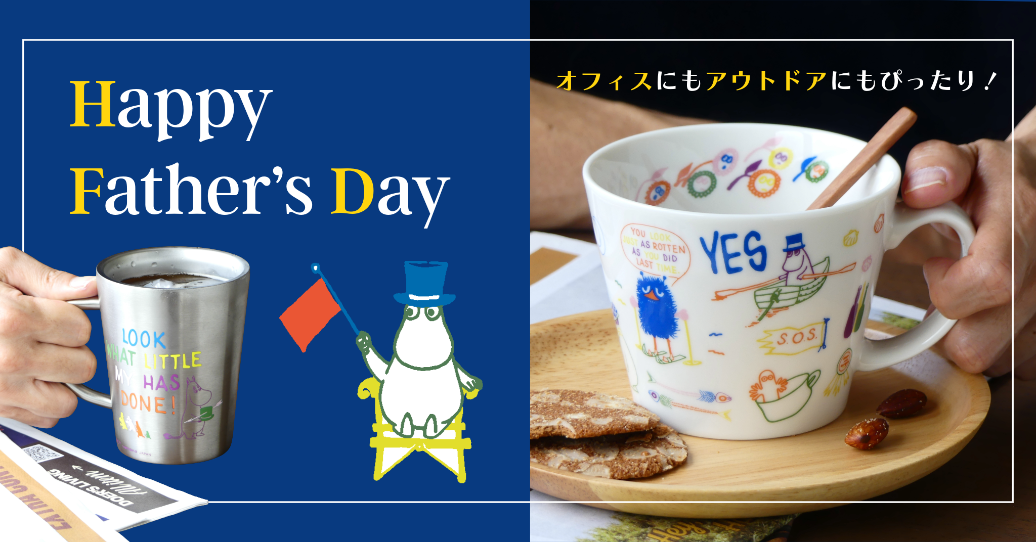父の日の贈り物にも！男性にも使いやすい、大人っぽさに遊び心を添えたスープマグ＆ステンレスマグ | ムーミン公式サイト