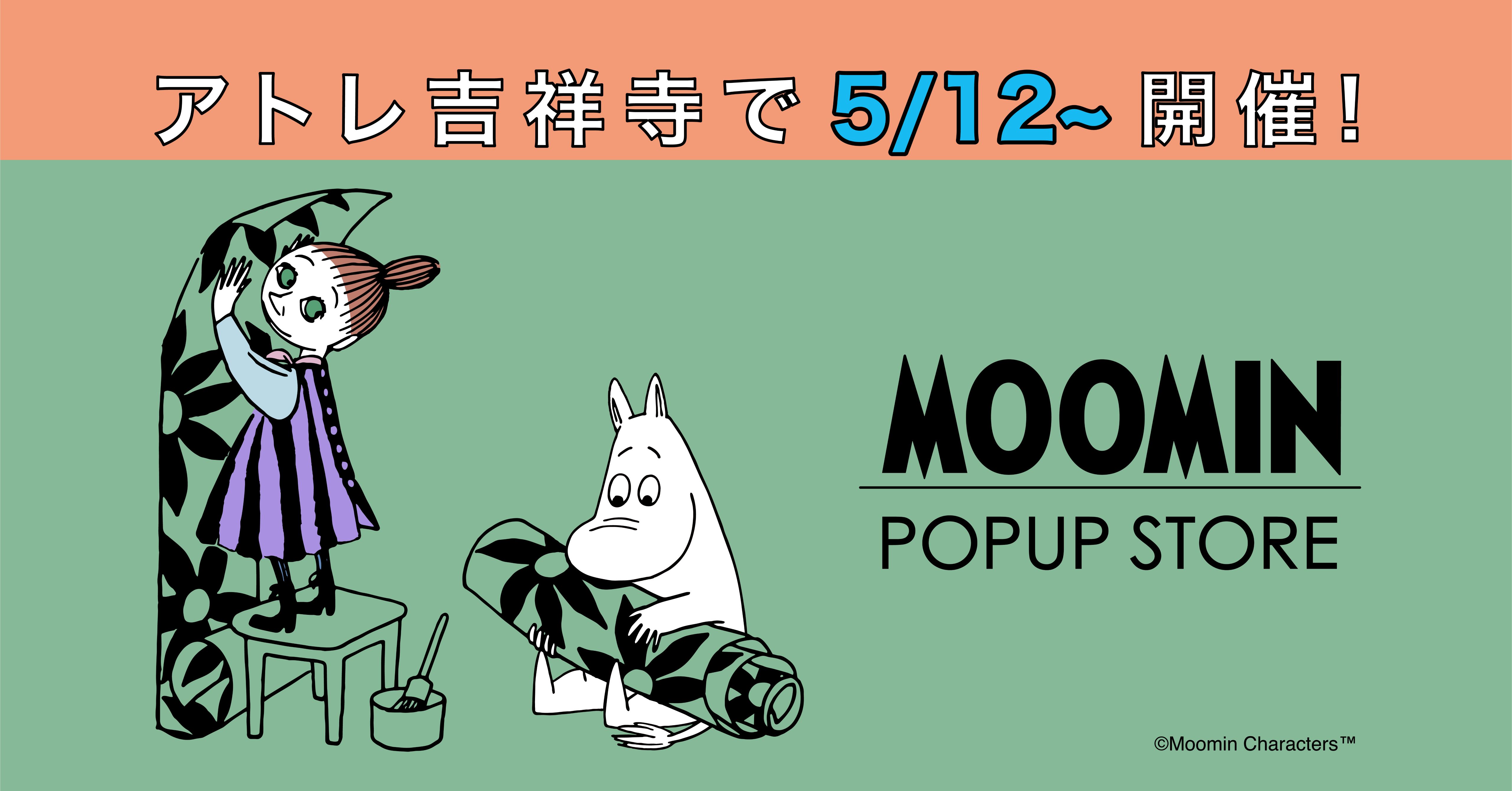 【開催情報】「MOOMIN POPUP STORE」 ＠アトレ吉祥寺 | ムーミン公式サイト