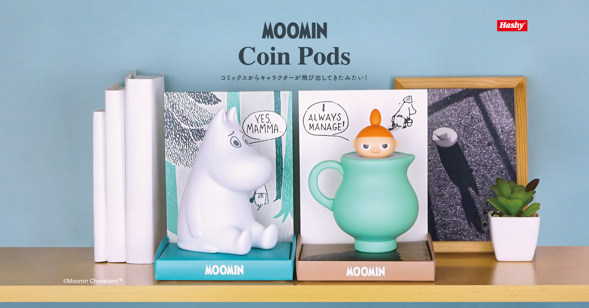 ムーミンとリトルミイがコミックスから出てきたような貯金箱「コインポッズ」が新登場！ | ムーミン公式サイト