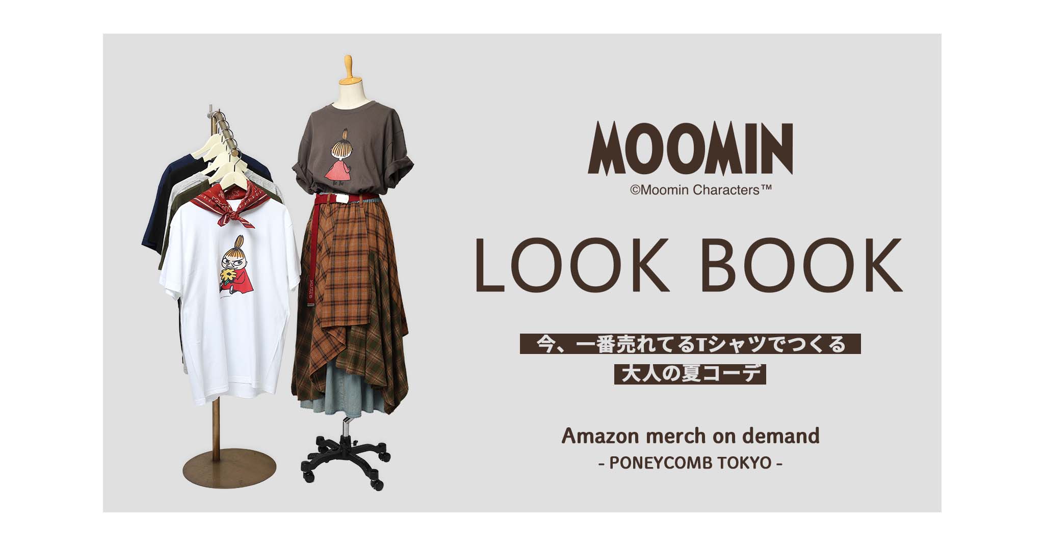Amazon Merch on Demand ムーミンコレクションより人気デザインの着回しコーデ5選をご紹介！ | ムーミン公式サイト