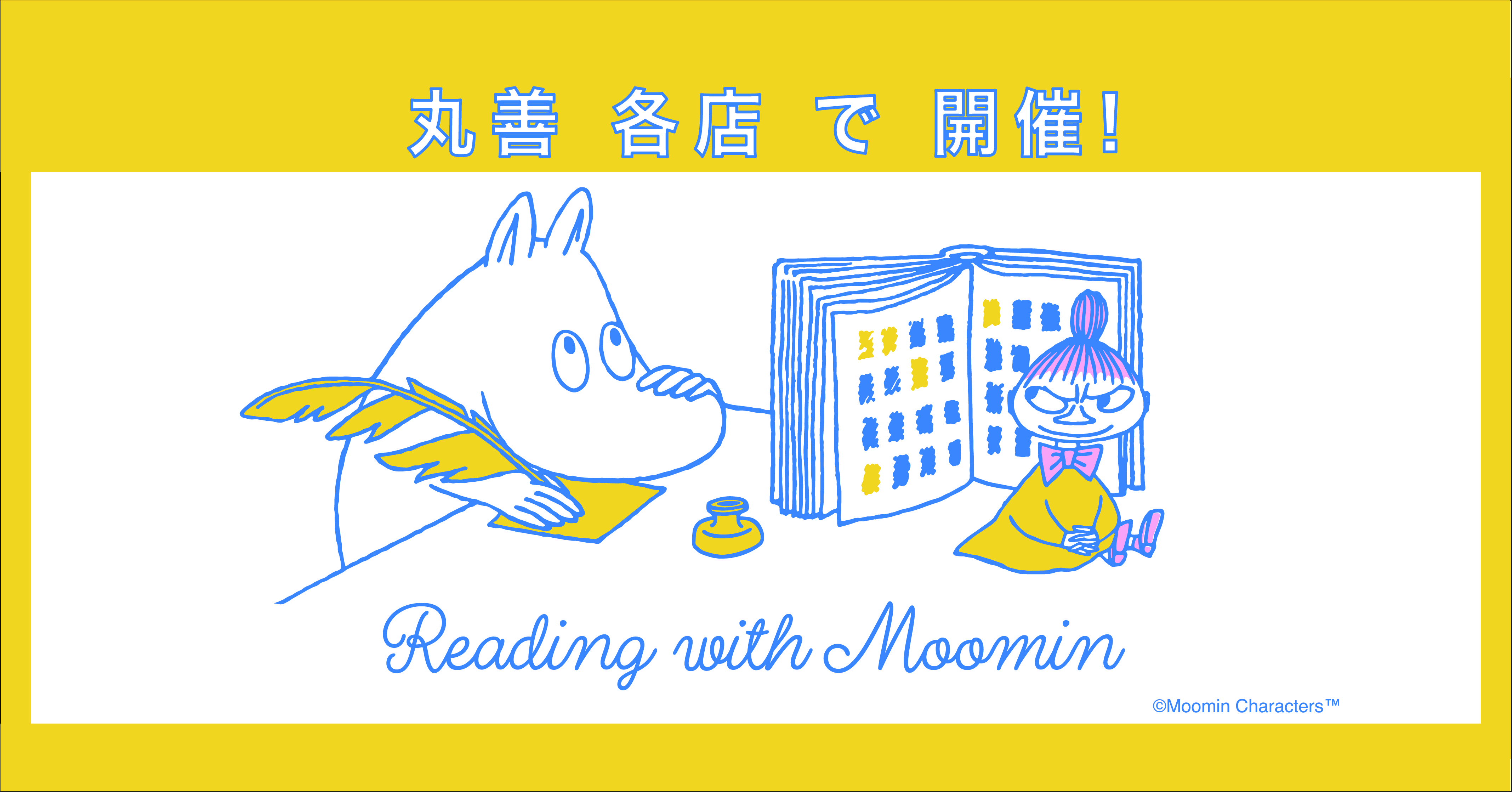 【開催情報】「Reading with Moomin」 ＠丸善 各店 | ムーミン公式サイト