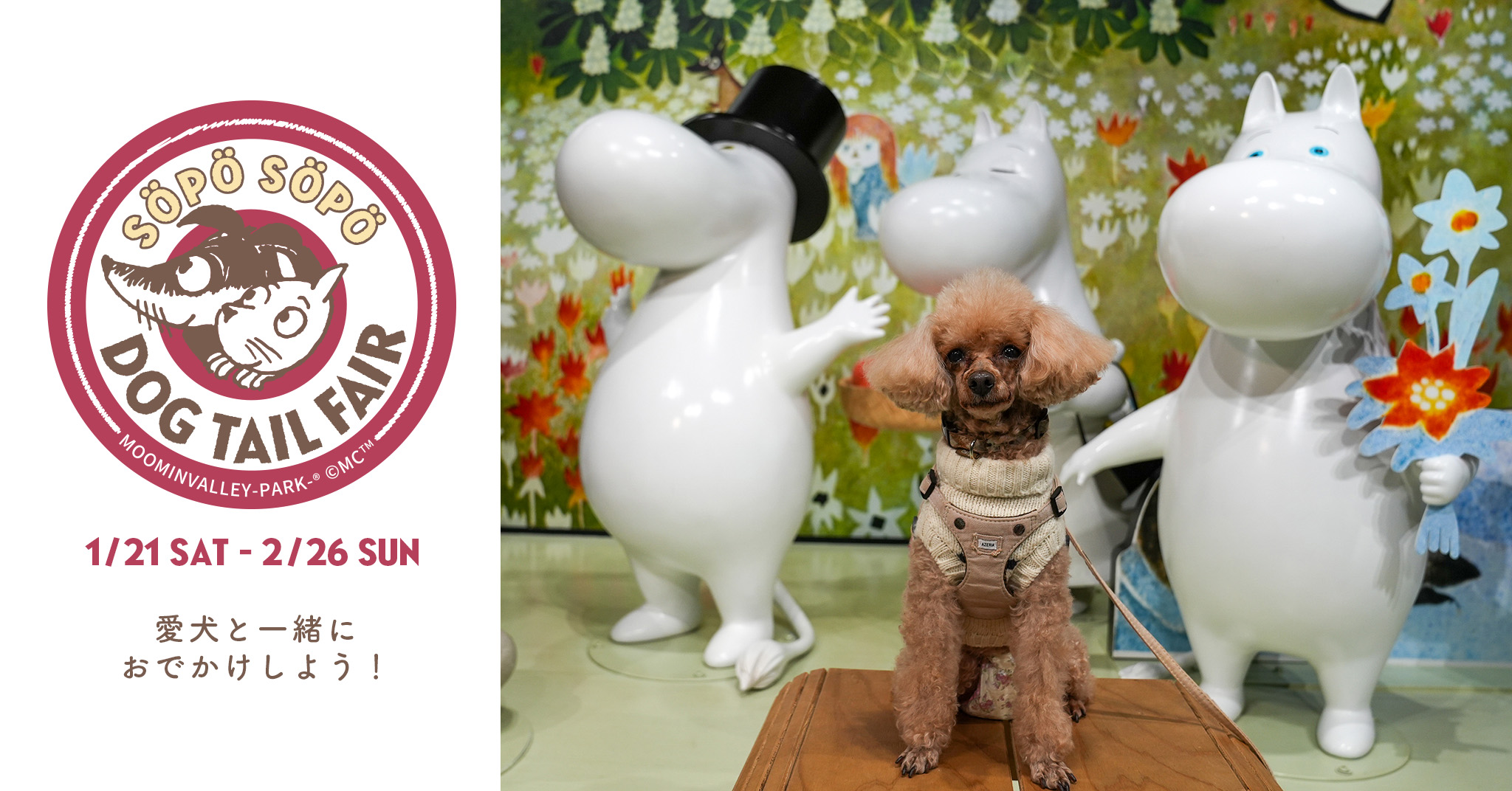 愛犬と一緒におでかけしよう！『SÖPÖ SÖPÖ DOG TAIL FAIR（ソポソポドッグテイルフェア）』 | ムーミン公式サイト