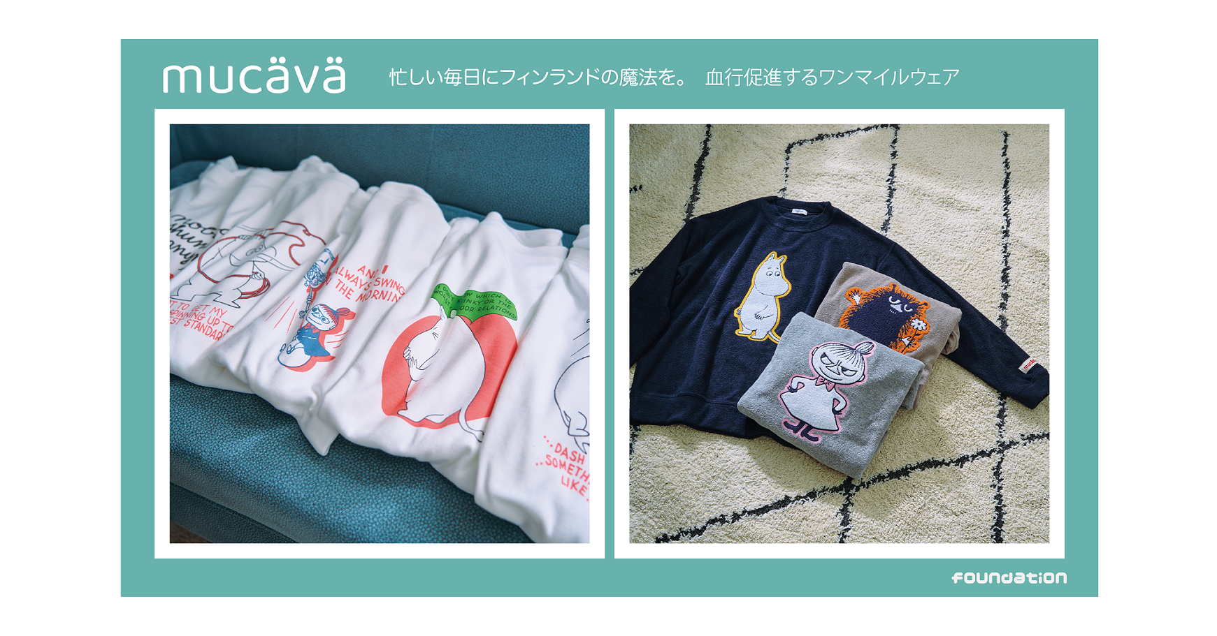 【mucava】着るだけで血行促進する心と身体に優しいルームウェア | ムーミン公式サイト