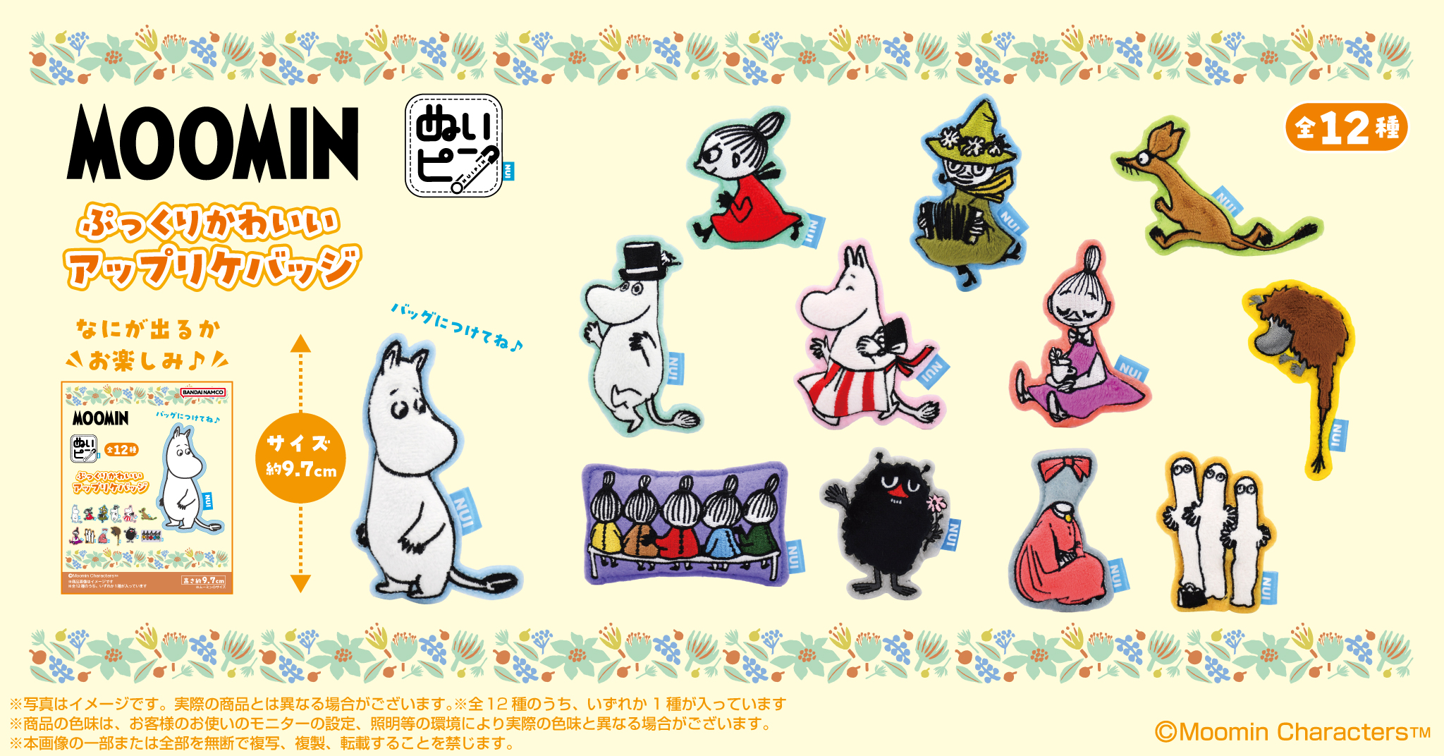 MOOMIN SHOP GINZA 12月16日(金) OPEN | ムーミン公式サイト
