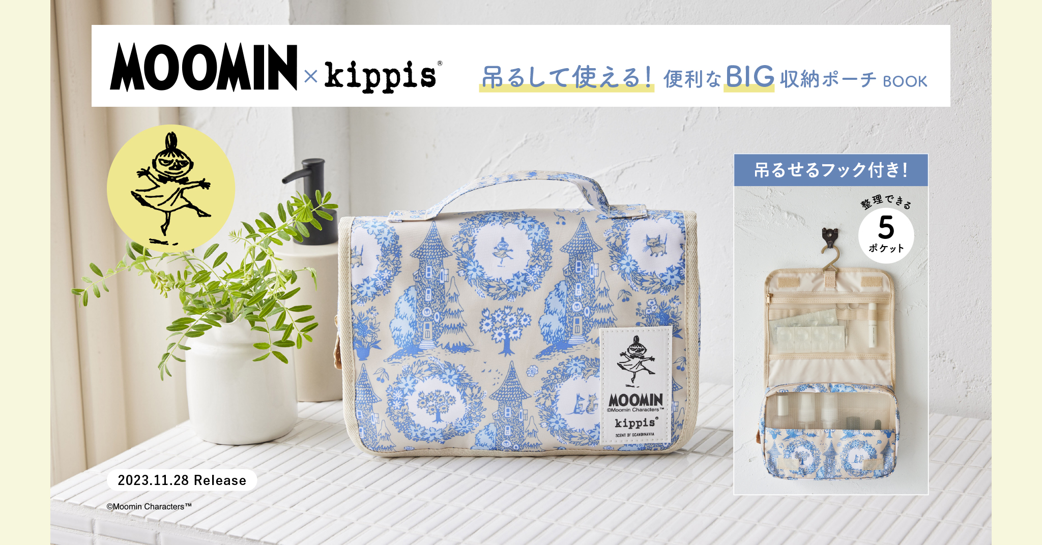 吊るして使える! 発売予定 kippis MOOMIN