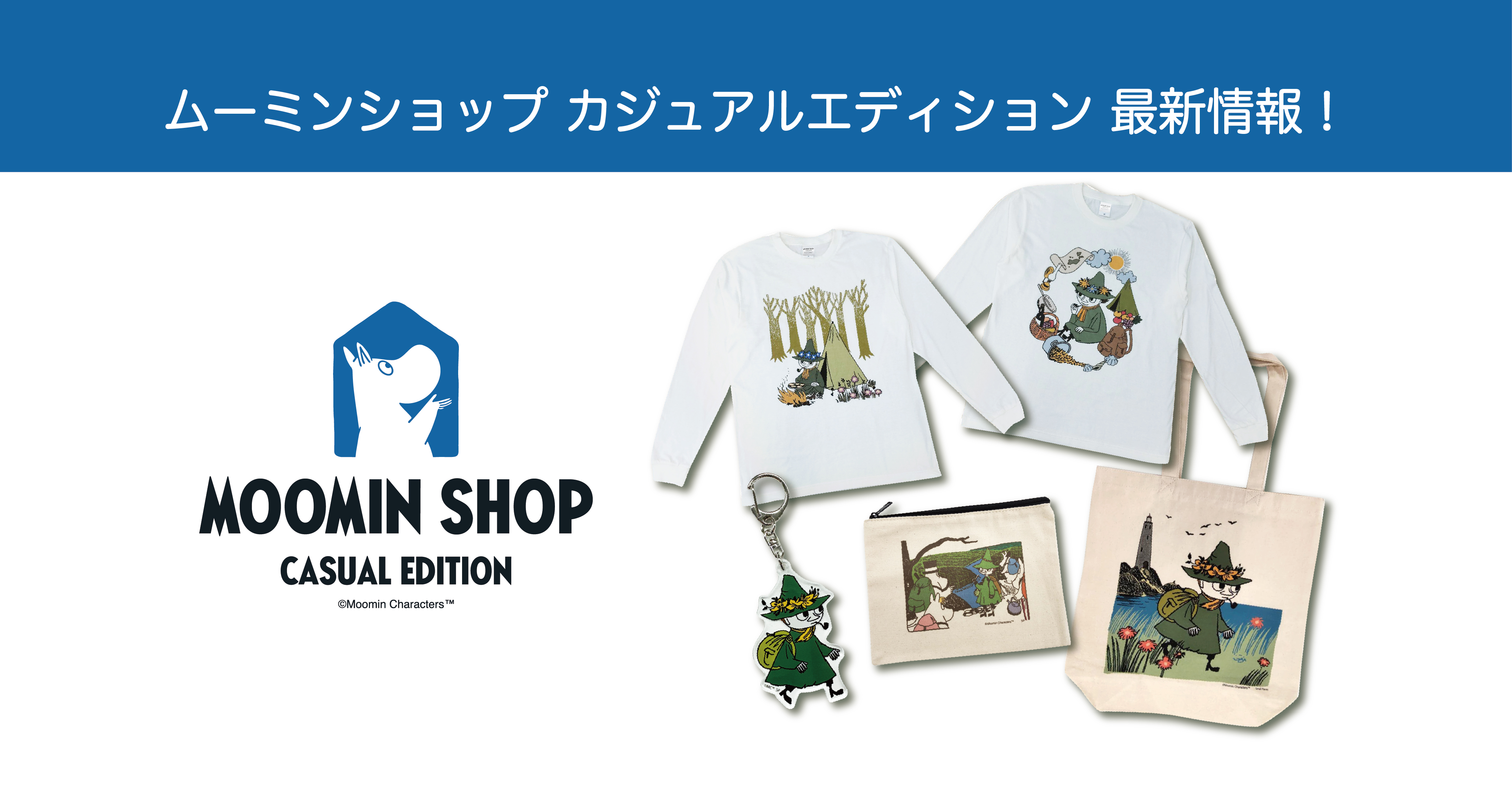 「MOOMIN SHOP CASUAL EDITION」 最新情報！ | ムーミン公式サイト