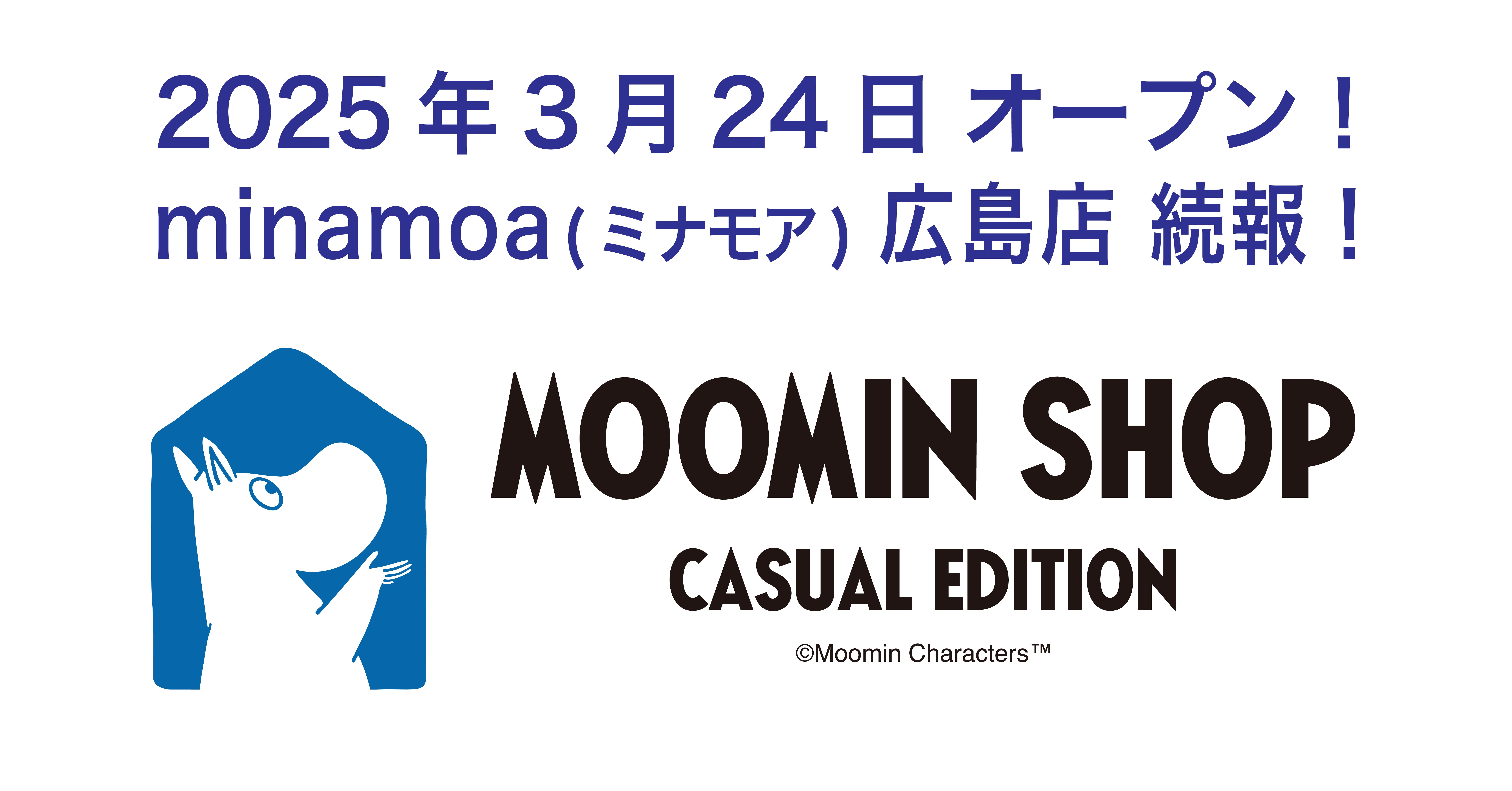 「MOOMIN SHOP CASUAL EDITION」3/24オープン！minamoa（ミナモア）広島店続報！ | ムーミン公式サイト